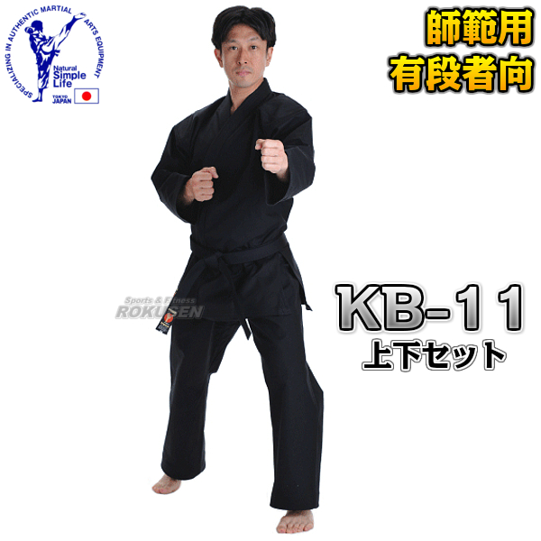 東京堂 空手着　KB-11　黒11号帆布　上下セット　0号：120cm/1号：130cm   空手衣 空手道着 子供用 ネーム刺繍別注対応可能