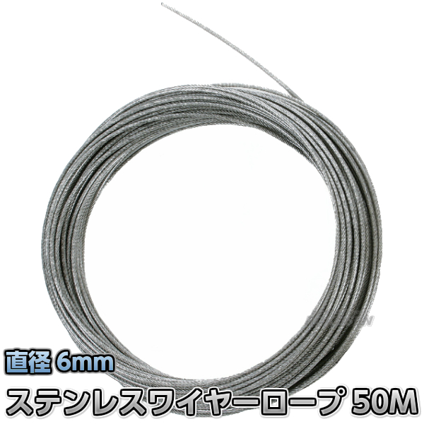 コースロープ用ステンレスワイヤーロープ　6mm×50m用   プール
