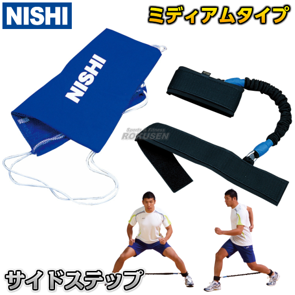 NISHI　ニシ・スポーツ サイドステップ　ミディアムチューブタイプ　T7423A   トレーニングチューブ ゴムチューブ 左右の素早い動き