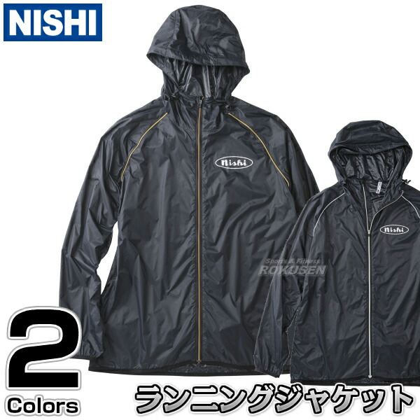 NISHI ニシ・スポーツ  ポケッタブルランニングジャケット 2811A041
