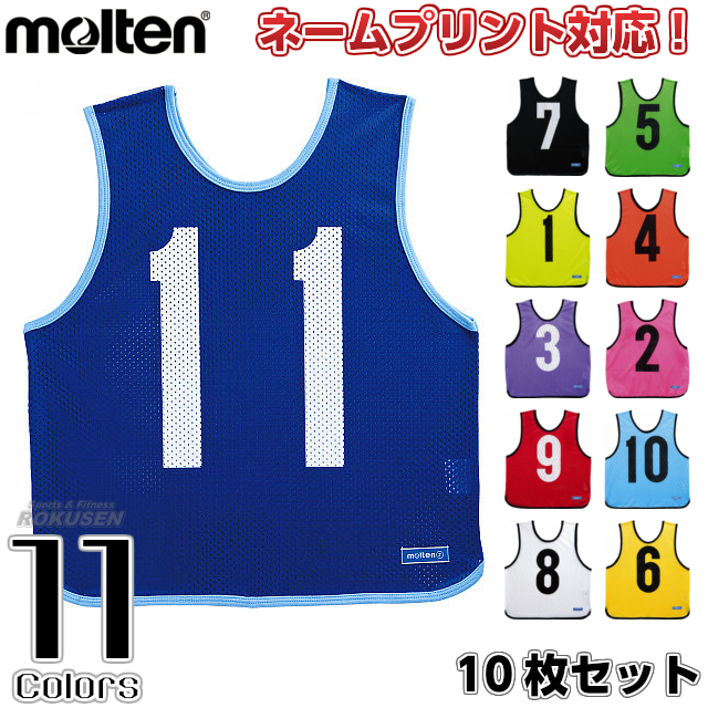 モルテン・molten ゲームべストジュニア（ビブス）　10枚セット　GB0112  青/黒/蛍光グリーン/蛍光レモン/蛍光オレンジ/蛍光紫/蛍光ピンク/赤/サックス/白/黄  ［ネーム加工対応］  送料無料 smtb-k ky