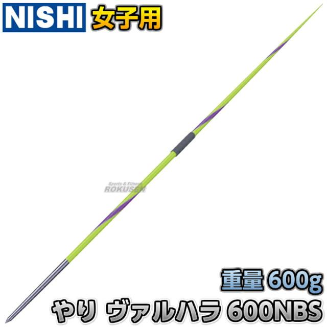 NISHI ニシ・スポーツ やり投げ やり ヴァルハラ 600 ミディアム NXB 女子用 3823B090   陸上 槍投げ 投てき 投擲 ニシスポーツ