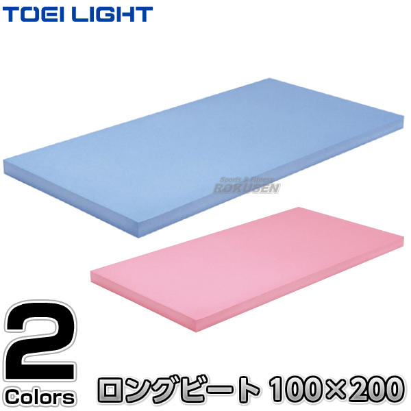 TOEI LIGHT・トーエイライト ロングビート　ST2000　B-3083（B3083）   浮島 プール 水泳指導 大型ビート板 ジスタス XYSTUS