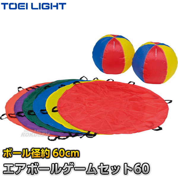 TOEI LIGHT・トーエイライト エアボールゲームセット60　B-3517（B3517）   エアボール×2ヶ  パラシュート×6枚   ジスタス XYSTUS