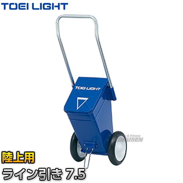TOEI LIGHT・トーエイライト 陸上用ラインカー　ライン引き7.5　G-1738（G1738）   幅5cm ライン引き 白線引き ジスタス XYSTUS