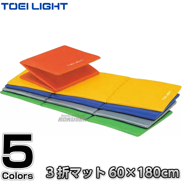TOEI LIGHT・トーエイライト エクササイズマットF180　H-7477（H7477）   ストレッチマット 折りたたみ式 ジスタス XYSTUS