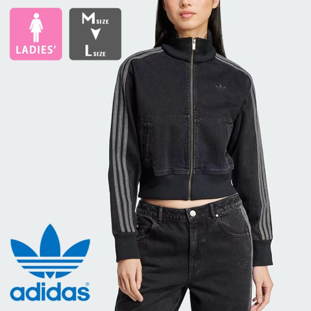 「 adidas Originals アディダス オリジナルス 」 アディカラー デニム トラックトップ KSR54 / JD3110 / アディダス ジャージ トラックジャケット ブラック デニム ワンポイント ロゴ スリーストライプス レディース ウィメンズ 2025AW