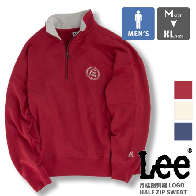 「 Lee リー 」 月桂樹 刺繍 ロゴ ハーフジップ スウェット LT3163 / メンズ プルオーバー ジップアップ 刺繍ロゴ 胸刺繍 袖刺繍