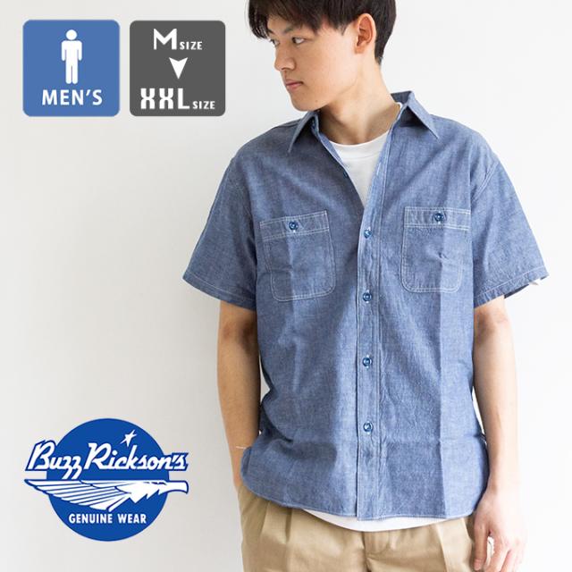 「 BUZZ RICKSONS バズリクソンズ 」 BLUE CHAMBRAY WORK SHIRT ブルー シャンブレー 半袖 ワーク シャツ BR35856 / BUZZ RICKSON'S バズリクソンズ 半袖シャツ シャンブレー ユーティリティーシャツ リプロダクション 米海軍 ミリタリー メンズ アメカジ