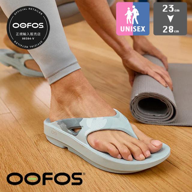 「 OOFOS ウーフォス 」 OOriginal Limited Mist Breeze ウーフォス ウーオリジナル ユニセックス リカバリー サンダル OOriginal Limited / ウーフォス リカバリーサンダル ウーフォス サンダル リカバリー OOfoam ウーフォーム 健康サンダル ビーチサンダル 2025SUMMER