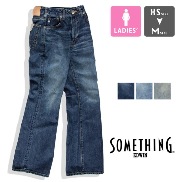 「 SOMETHING サムシング 」 LISA VINTAGE FLARE ヴィンテージ フレア デニムパンツ SEA11 / ジーンズ ジーパン ブーツカット ハイウエスト 綿100％ 日本製 レディース ウィメンズ