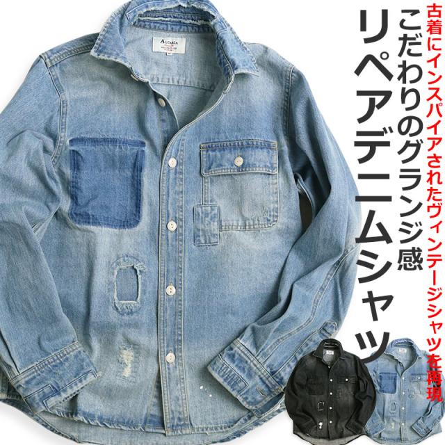 デニムシャツ メンズ 長袖 リペア ダメージ ペンキ ペイント 長袖シャツ ワークシャツ アメカジ ブルーデニム ブラックデニム ALCARZA アルカーザ 黒 青