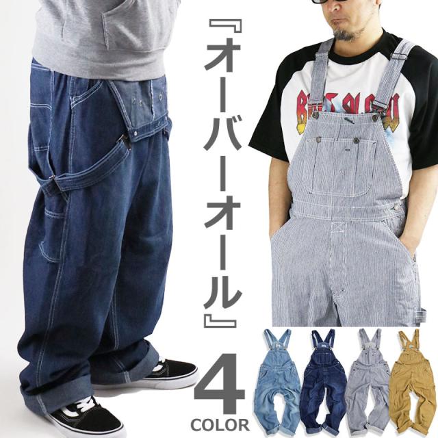 オーバーオール メンズ レディース デニム ジーンズ インディゴ サックス ネイビー ヒッコリー ストライプ キャメル サロペット 作業着 ワークウェア ワークスタイル カバーオール オールインワン