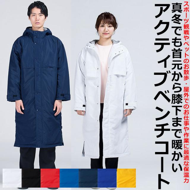 ベンチコート メンズ レディース ジュニア 中綿コート ベンチウォーマー  防寒着 スポーツコート 無地 男女兼用