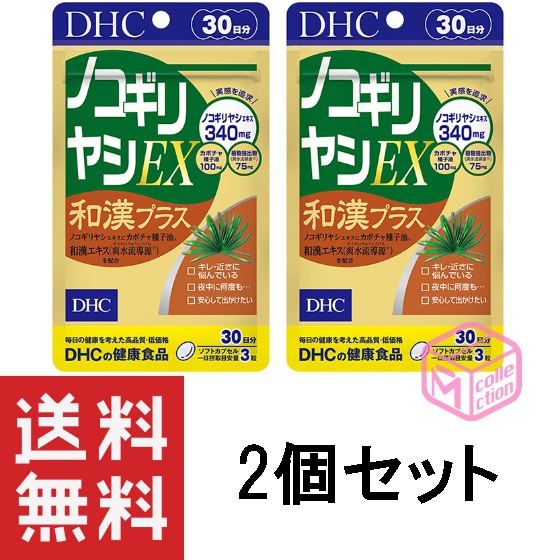 DHC ノコギリヤシEX 和漢プラス 30日分 90粒 ×2個セット 60日分 dhc サプリメント サプリ 健康食品 ビタミン メンズ ノコギリヤシ 男性 の通販はau PAY マーケット ...