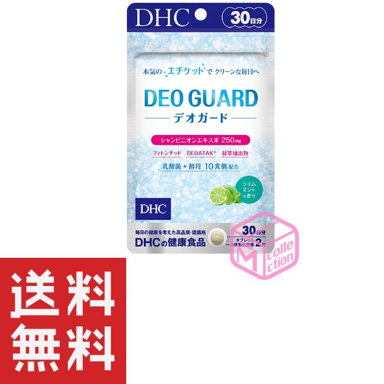 DHC デオガード 30日分 60粒 T90 22g 清爽サポート成分 ライムミントの香り dhc 臭い 口臭 臭活 エチケットの通販はau PAY マーケット - マイコレクション | au ...