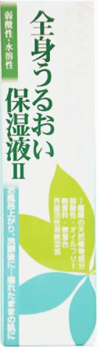 全身 うるおい 保湿液II 250ml 3個