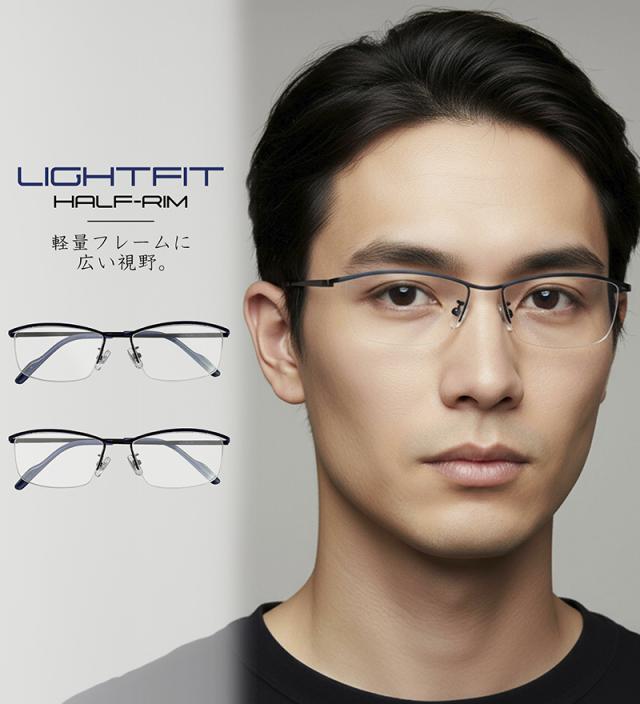 【日本製 Nikonレンズ使用 遠近両用メガネ】ライトフィット ハーフリム 8135［全額返金保証］ニコン 老眼鏡 おしゃれ 男性 女性 メンズ レディース 処方箋 乱視 対応 オーダー 眼鏡