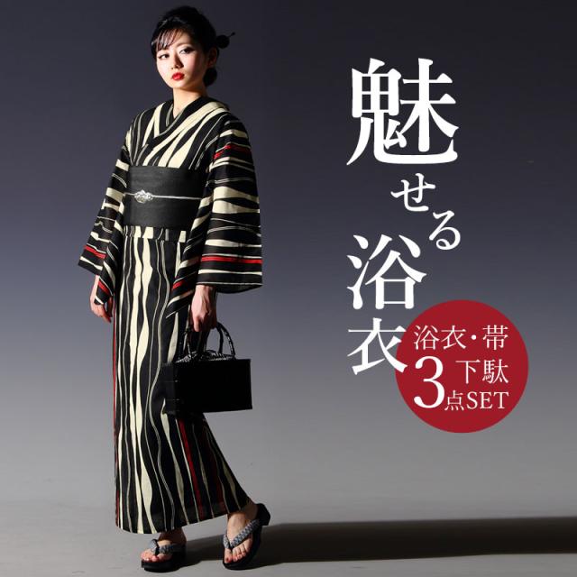 浴衣3点セット(浴衣+帯+下駄）レディース フリー 本よろけ縞 古典柄 縞 ストライプ 赤 黒 生成り かっこいい ゆかた