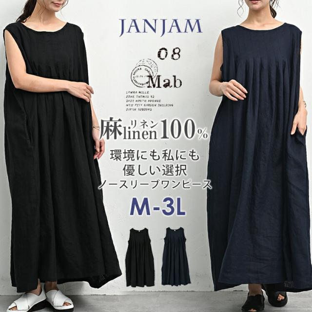 【送料無料】大きいサイズ レディース タックノースリーブワンピース ロング丈 プリーツ Uネック 08mab linen100 F(M/L/LL/3L対応) ゆったりサイズ ぽっちゃり女子 プラスサイズ