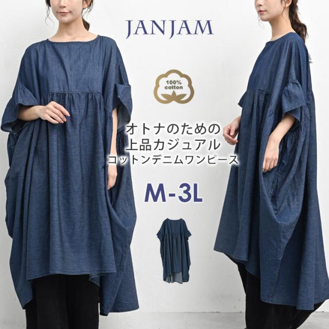 大きいサイズ レディース コットンデニムワンピース ロング丈 5分袖 ワイド ダンガリー cotton100 F(M/L/LL/3L対応) ゆったりサイズ ぽっちゃり女子 プラスサイズ
