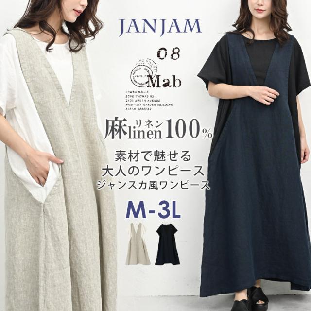 【送料無料】大きいサイズ レディース リネンジャンスカ風ワンピース 半袖 ロング丈 重ね着風 08mab linen100 F(M/L/LL/3L対応) ゆったりサイズ ぽっちゃり女子 プラスサイズ