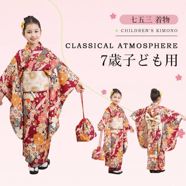 七五三 着物 753 女の子 着物セット 子ども用着物 着物ドレス 写真撮影 前撮り 後撮り お祝い 七草祝い キッズ 7歳 小学生 子供 着物 お正月