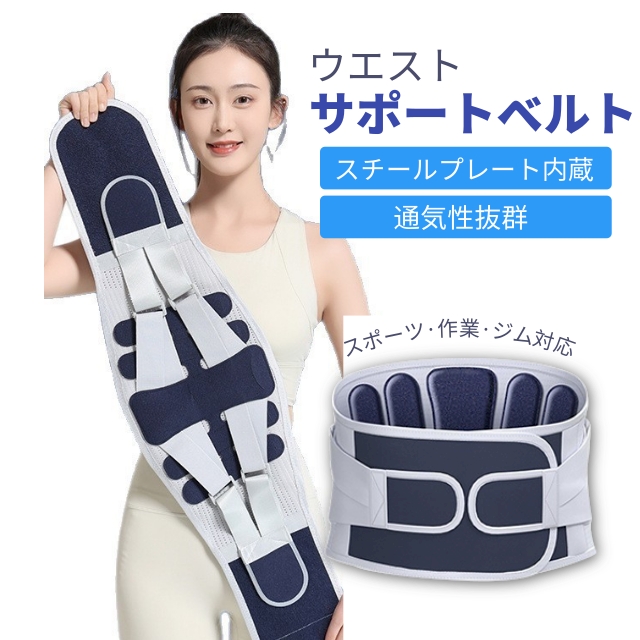 腰サポーター 姿勢サポート 姿勢 猫背 補正ベルト 安定 装着簡単 メッシュ サポートベルト 腰 骨盤 通気性抜群 スチールプレート内蔵 しっかり固定 動滑車 ゴルフ 座り仕事 立ち仕事 トレーニング