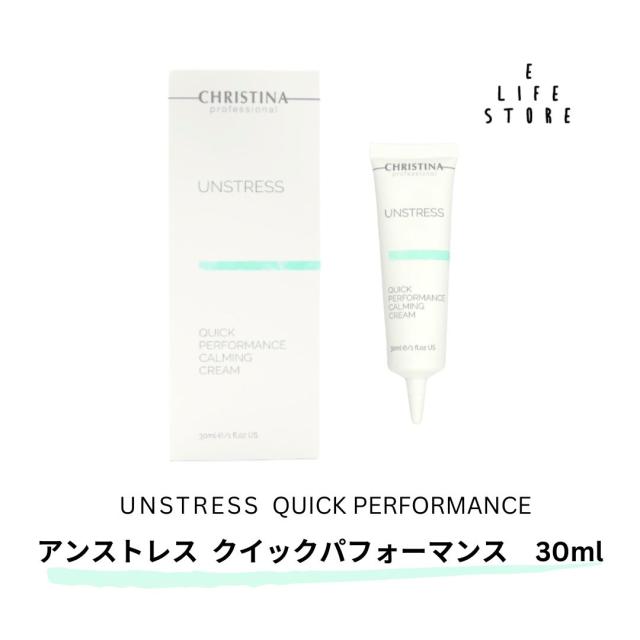 クリスティーナ アンストレス クイックパフォーマンス 30ml