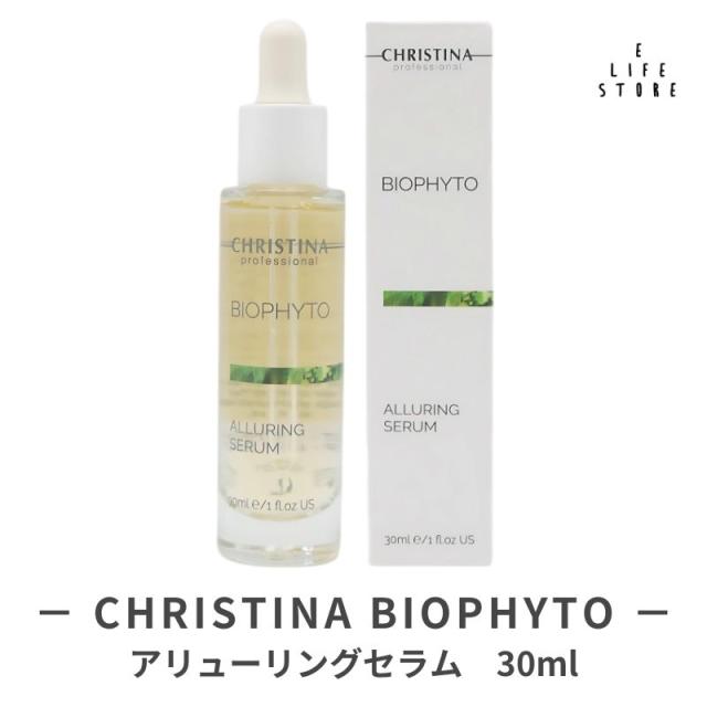 クリスティーナ ビオフィート アリューリング セラム 30ml