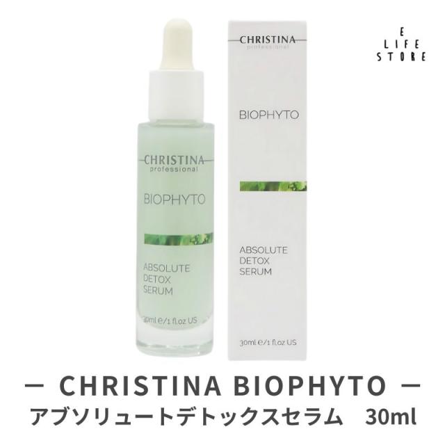 クリスティーナ ビオフィート アブソリュート デトックス セラム 30ml