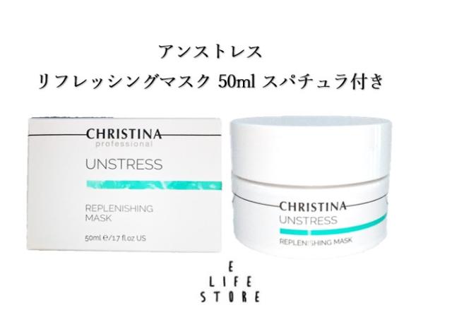 アンストレス リフレッシングマスク 50ml スパチュラ付き UNSTRESS REPLENISHING MASK 使用期限2026.2送料無料