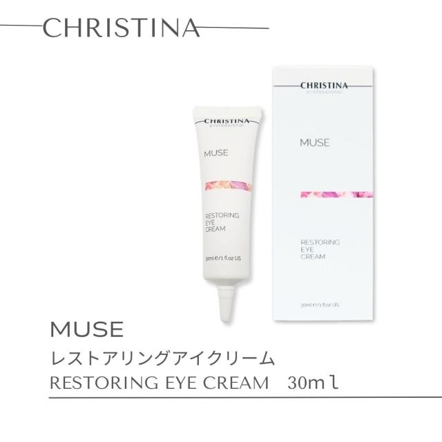 クリスティーナ ミューズ レストアリング アイ クリーム 30ml