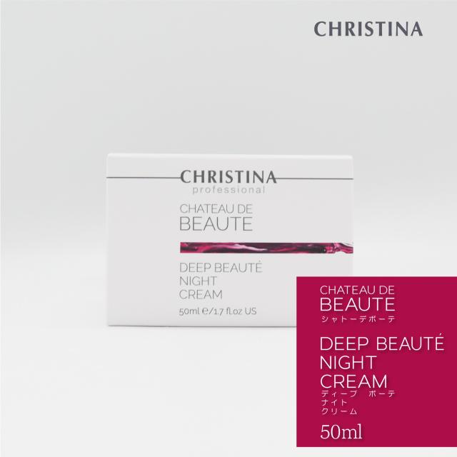 CHRISTINA クリスティーナ  シャトーデボーテ ディープボーテ ナイトクリーム
