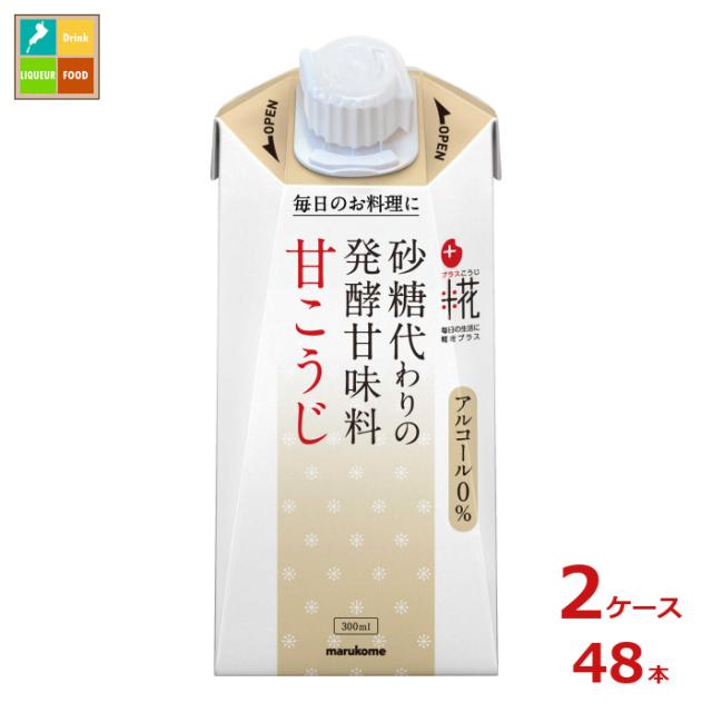 送料無料 マルコメ プラス糀 甘こうじ300ml紙パック×2ケース（全48本）