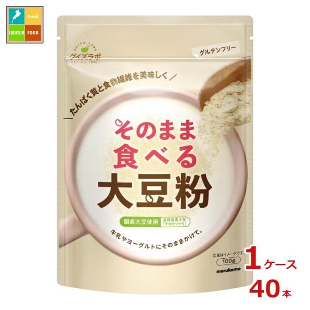 送料無料 マルコメ ダイズラボ そのまま食べる大豆粉100gチャック付袋×1ケース（全40本）