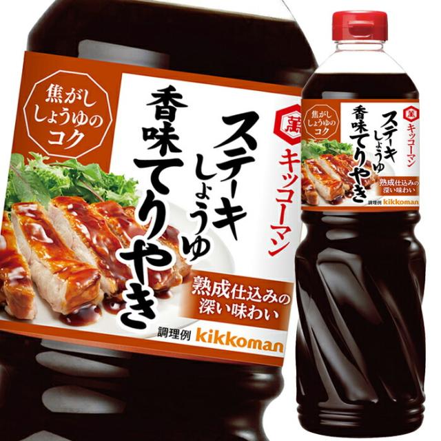 送料無料 キッコーマン ステーキしょうゆ 香味てりやき1190g×1ケース（全6本）の通販はau PAY マーケット - 近江うまいもん屋 | au PAY マーケット－通販サイト