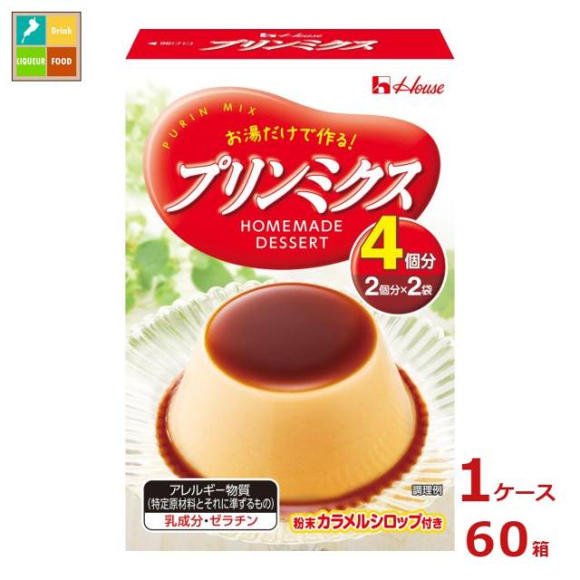 送料無料 ハウス プリンミクス74g×1ケース（全60本）