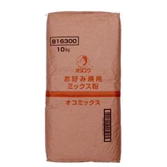 送料無料 オタフク ソース オコミックス粉10kg×2本