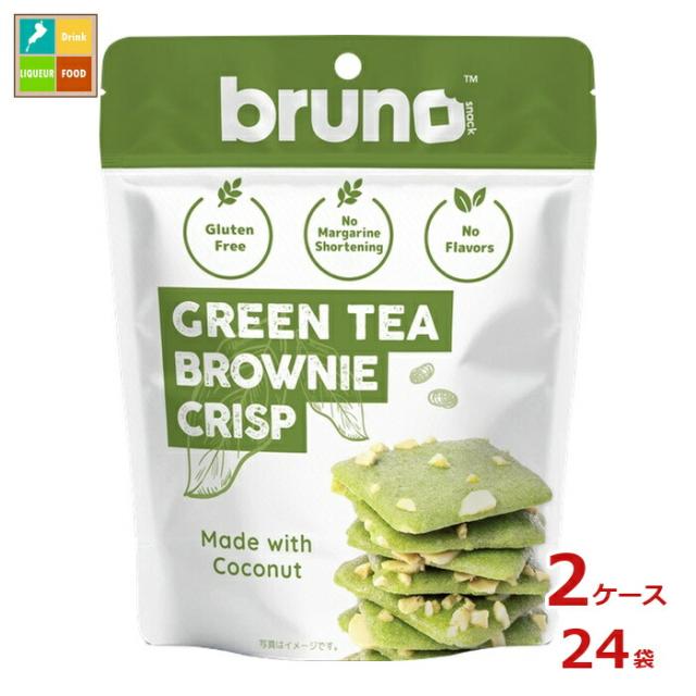 送料無料 ブルーノ クリスピーグリーンティーブラウニー60g袋×2ケース（全24本）送料無料