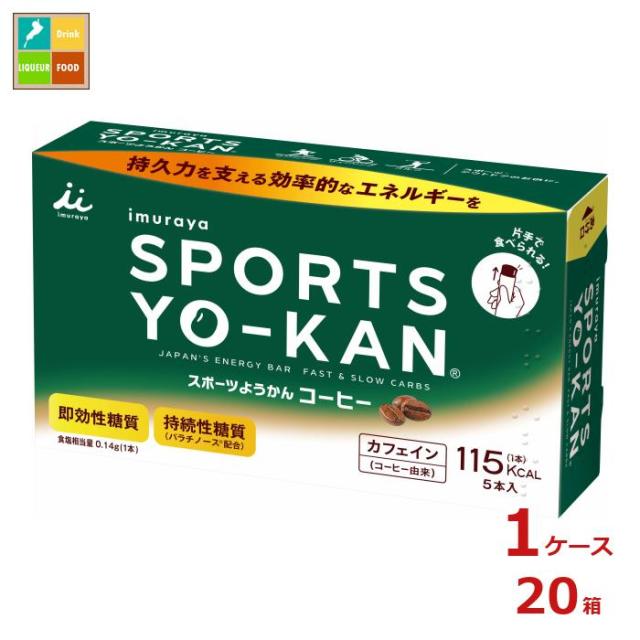 送料無料 井村屋 スポーツようかん コーヒー（40ｇ×5本）×1ケース（全20本）