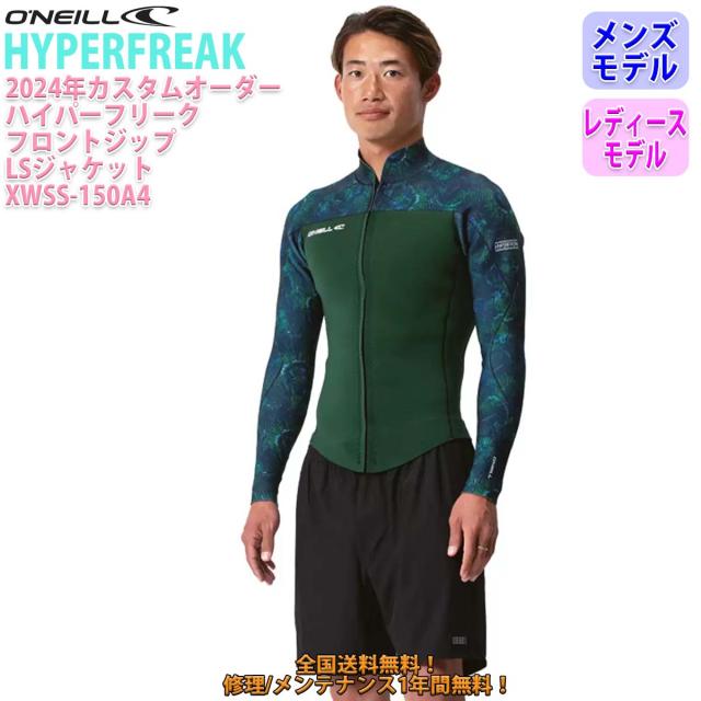 24 O’NEILL オニール 長袖タッパー ウェットスーツ フロントジップ カスタム 春夏 メンズ レディース HYPERFREAK 2024年 XWSS-150A4 日本正規品