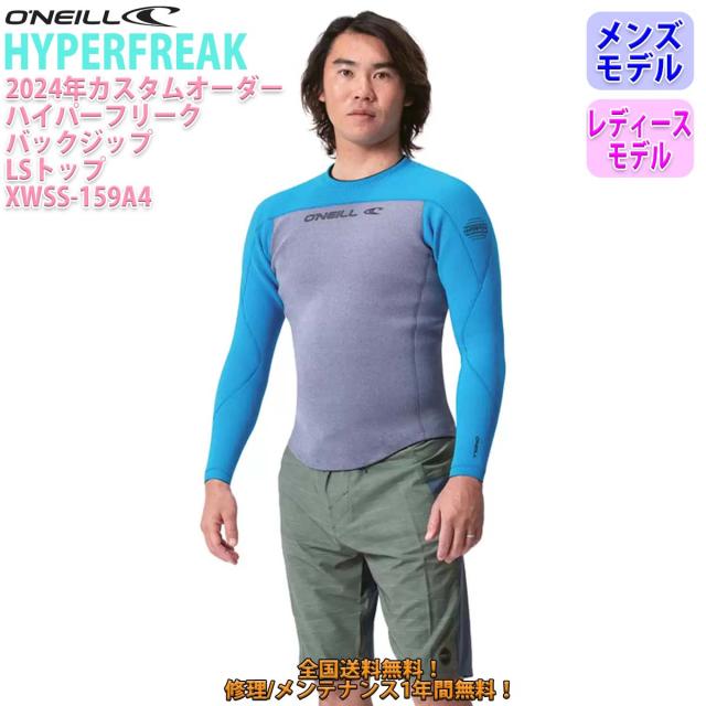 24 O’NEILL オニール 長袖タッパー ウェットスーツ バックジップ カスタム 春夏 メンズ レディース HYPERFREAK 2024年 XWSS-159A4 日本正規品