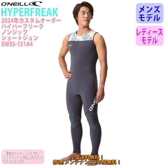 24 O’NEILL オニール ショートジョン ウェットスーツ ノンジップ ウエットスーツ カスタム 春夏 メンズ レディース HYPERFREAK 2024年 XWSS-151A4 日本正規品