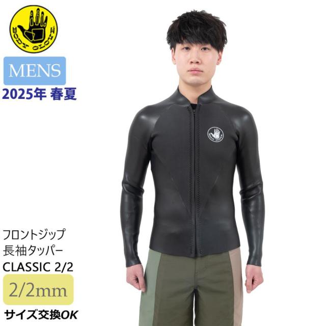 25 BODY GLOVE ボディグローブ 長袖タッパー サーフィン ウェットスーツ ウエット フロントジップ バリュー 2/2 春夏 メンズ 2025年 TBB4200 日本正規品