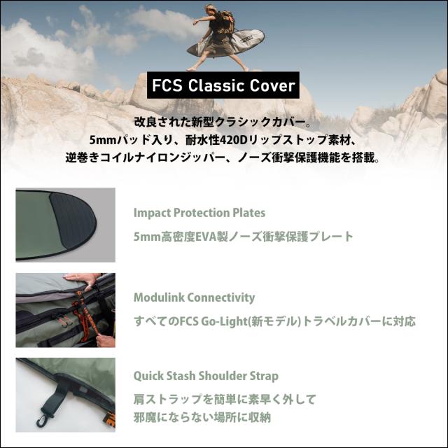 2026年3月中旬〜4月中旬出荷 予約商品 26 FCS ボードケース
