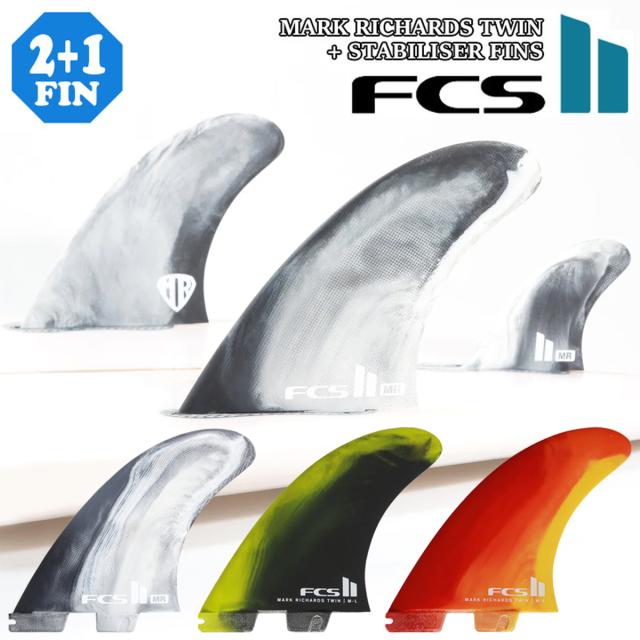 26 FCS2 サーフィン フィン MR PC マークリチャーズ ツイン スタビライザー パフォーマンスコア Mark Richards Twin + Stabiliser Fins 3本セット 日本正規品