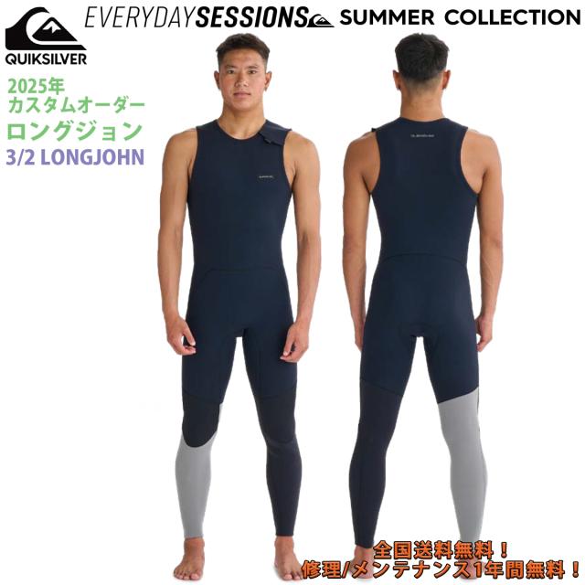 25 QUIKSILVER クイックシルバー ウエットスーツ ロングジョン カスタムオーダー 春夏 メンズ 2025年 3/2 LONGJOHN QWT251743 日本正規品