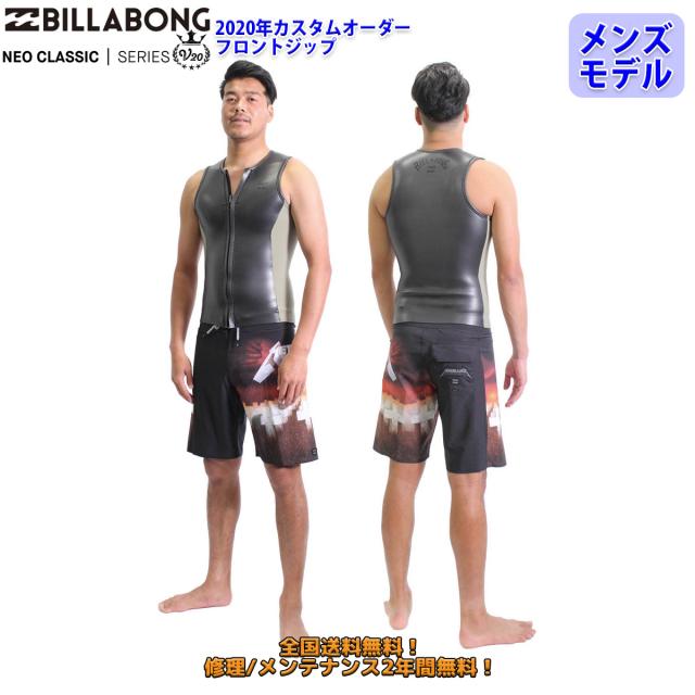 20 BILLABONG ビラボン ベスト フロントジップ ウェットスーツ ウエットスーツ カスタム オーダー 春夏用 メンズモデル 2020年 品番 BA018-562 日本正規品