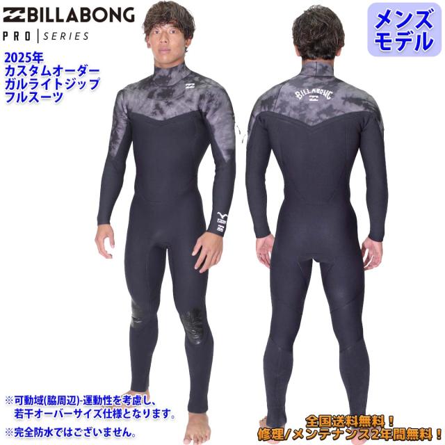 25 SS BILLABONG ビラボン フルスーツ ウエットカスタム GULL LIGHT ZIP VALUE COMP ガルライトジップ ウェットスーツ オーダー 春夏用 メンズモデル サーフィン 2025年 品番 BF018-305 日本正規品
